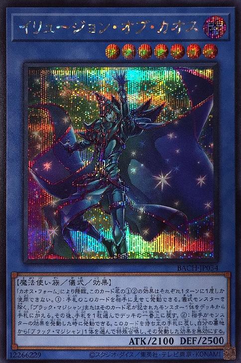 【楽天市場】遊戯王 BACH-JP034 シークレットレア 034 儀式モンスター イリュージョン・オブ・カオス 034 【中古】【Sランク】：カメ本舗