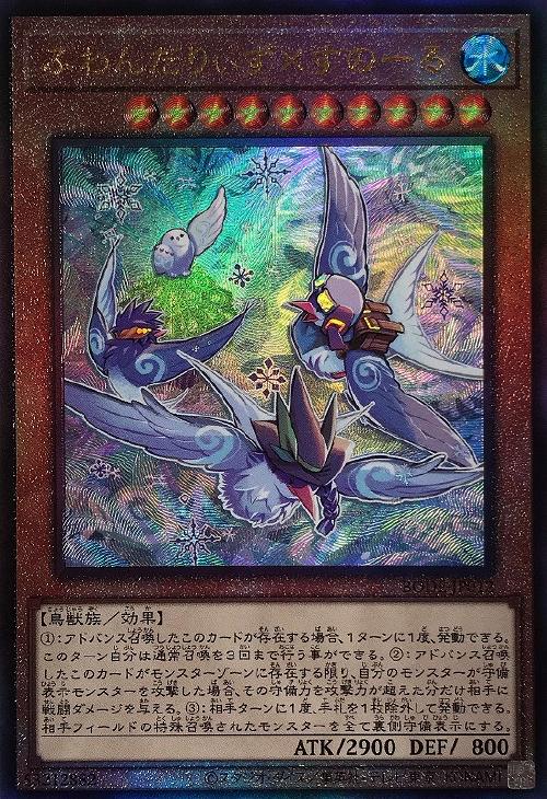 【楽天市場】遊戯王 BODE-JP012 アルティメットレア レリーフ 効果モンスター ふわんだりぃず×すのーる 【中古】【Sランク】：カメ本舗