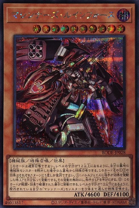 【楽天市場】遊戯王 BODE-JP028 シークレットレア 効果モンスター マシンナーズ・ルインフォース 【中古】【Sランク】：カメ本舗