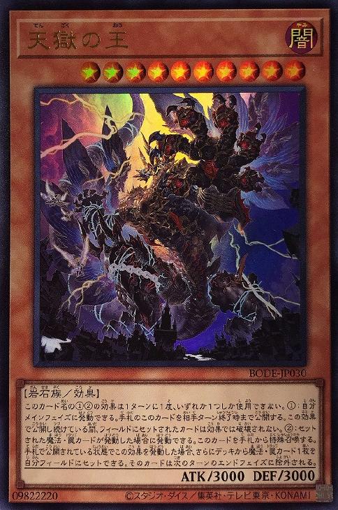【楽天市場】遊戯王 BODE-JP030 ウルトラレア 効果モンスター 天獄の王 【中古】【Sランク】：カメ本舗