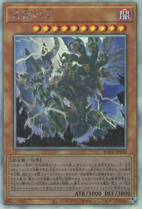【楽天市場】遊戯王 BODE-JP030 ホログラフィックレア 効果モンスター 天獄の王 【中古】【Aランク】：カメ本舗