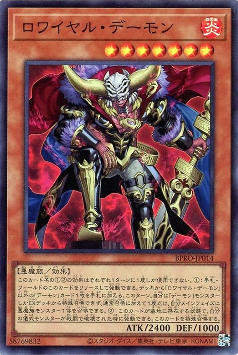 【楽天市場】遊戯王 BPRO-JP014 スーパーレア 効果モンスター ロワイヤル・デーモン 【中古】【Sランク】：カメ本舗