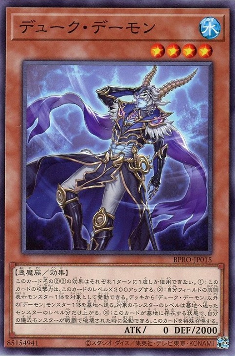 【楽天市場】遊戯王 BPRO-JP015 ノーマル 効果モンスター デューク・デーモン 【中古】【Sランク】：カメ本舗