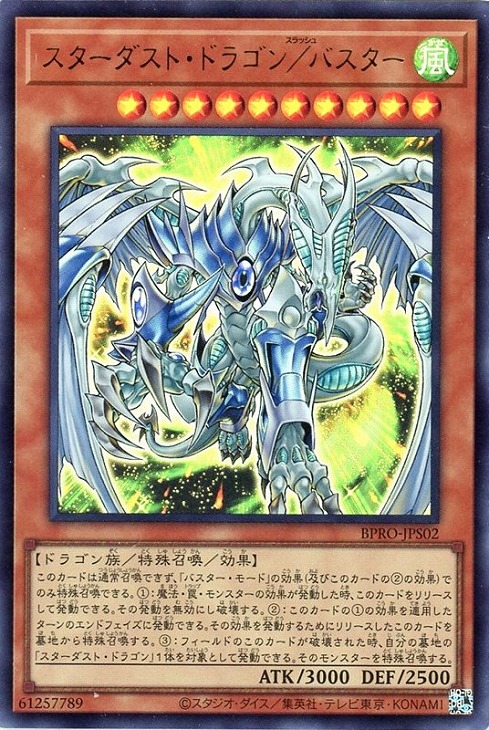 【楽天市場】遊戯王 BPRO-JPS02 ウルトラレア 効果モンスター S02 スターダスト・ドラゴン/バスター S02 【中古】【Sランク】：カメ本舗