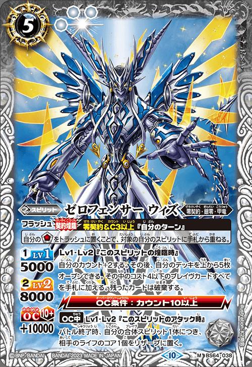 【楽天市場】バトルスピリッツ BS64-038 M 白 ゼロフェンサー ウィズ 【中古】【Sランク】：カメ本舗