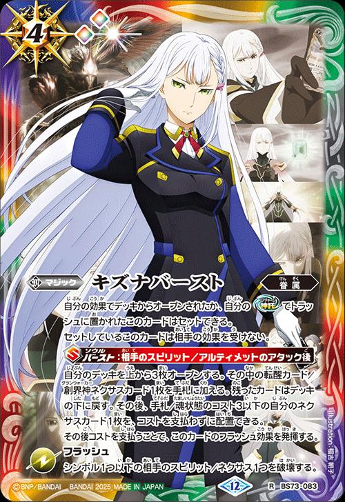 【楽天市場】バトルスピリッツ BS73-083 R レア 多色 R キズナバースト R 【中古】【Sランク】：カメ本舗