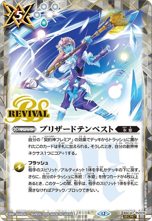 【楽天市場】バトルスピリッツ BSC47-RV015 シークレット パラレル仕様 白 ブリザードテンペスト 【中古】【Sランク】：カメ本舗