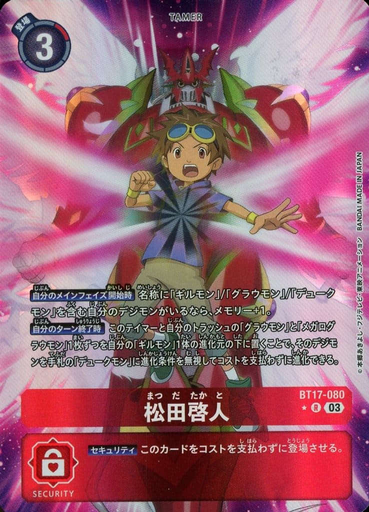 【楽天市場】デジモンカードゲーム BT17-080 パラレルデザイン 赤 080 松田啓人 080 パラレルデザイン 【中古】【Sランク】：カメ本舗