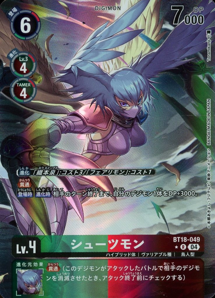 【楽天市場】デジモンカードゲーム BT18-049 パラレルデザイン 多色 シューツモン パラレルデザイン 【中古】【Sランク】：カメ本舗