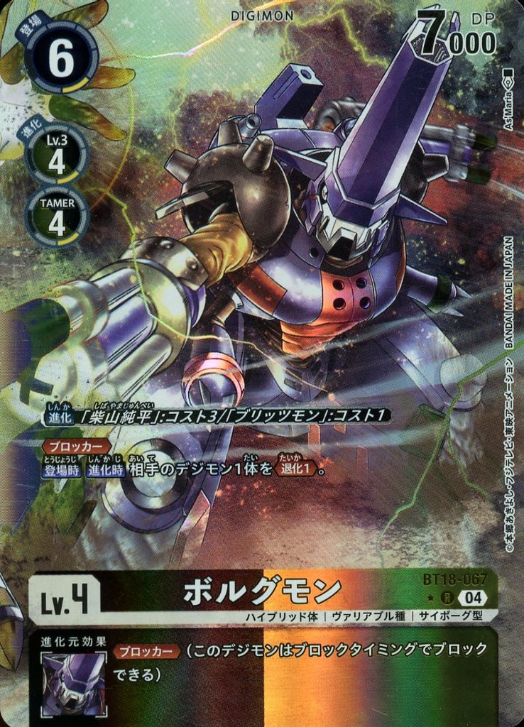 【楽天市場】デジモンカードゲーム BT18-067 パラレルデザイン 多色 067 ボルグモン 067 パラレルデザイン 【中古】【Sランク】：カメ本舗