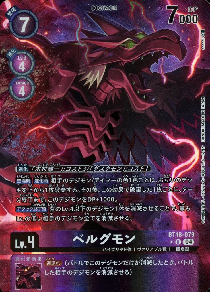 【楽天市場】デジモンカードゲーム BT18-079 パラレルデザイン 紫 079 ベルグモン 079 パラレルデザイン 【中古】【Sランク】：カメ本舗