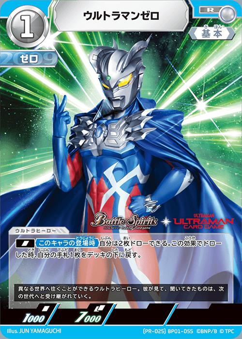 【楽天市場】ウルトラマンカードゲーム PR-025 BP01-055 R レア ウルトラマンゼロ 【中古】【Sランク】：カメ本舗