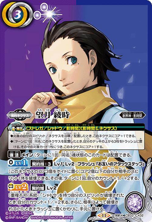 【楽天市場】バトルスピリッツ CB33-CX02 契約X 多色 CX02 望月 綾時 CX02 【中古】【Sランク】：カメ本舗