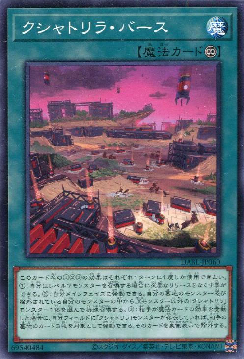 【楽天市場】遊戯王 DABL-JP060 ノーマル 魔法 クシャトリラ・バース 【中古】【Sランク】：カメ本舗