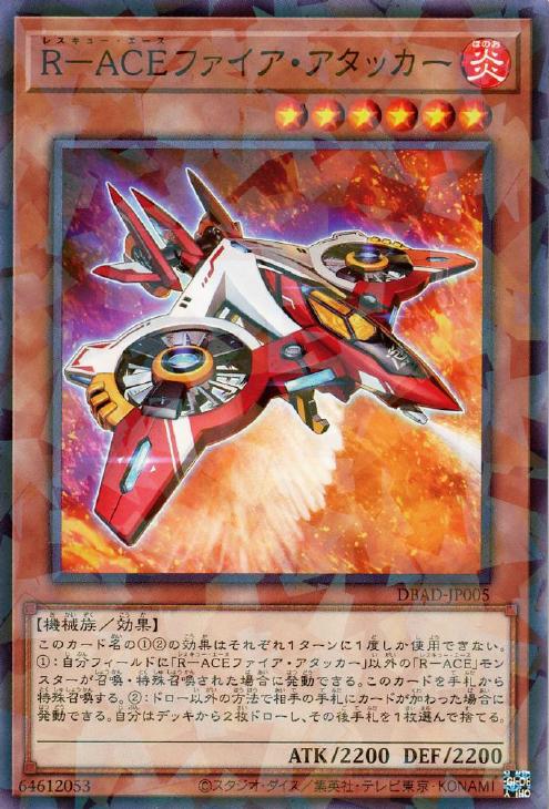 【楽天市場】遊戯王 DBAD-JP005 パラレル仕様 効果モンスター R-ACEファイア・アタッカー 【中古】【Sランク】：カメ本舗