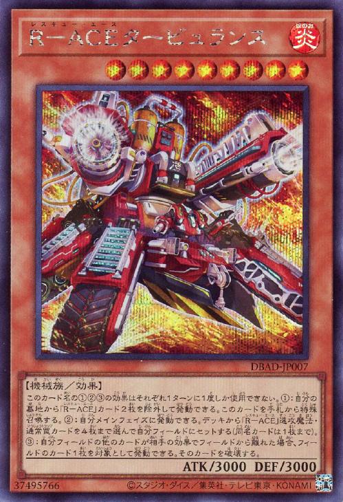 【楽天市場】遊戯王 DBAD-JP007 シークレットレア 効果モンスター R-ACEタービュランス 【中古】【Sランク】：カメ本舗