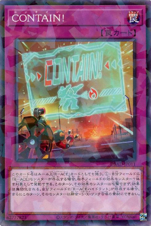 【楽天市場】遊戯王 DBAD-JP011 パラレル仕様 罠 CONTAIN! 【中古】【Sランク】：カメ本舗