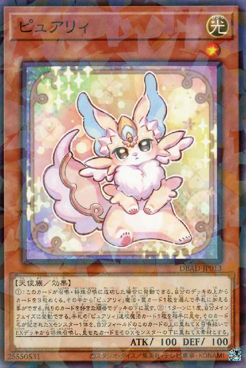【楽天市場】遊戯王 DBAD-JP013 パラレル仕様 効果モンスター ピュアリィ 【中古】【Sランク】：カメ本舗