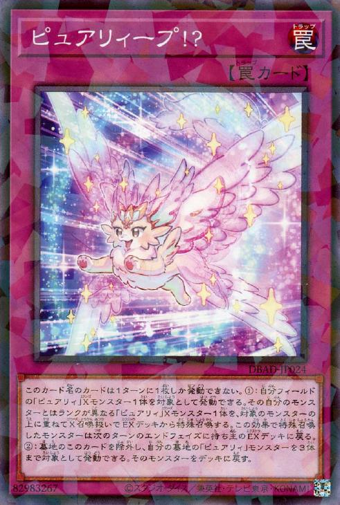 【楽天市場】遊戯王 DBAD-JP024 パラレル仕様 罠 ピュアリィープ!? 【中古】【Sランク】：カメ本舗