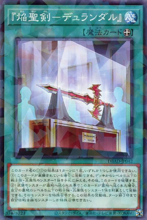 【楽天市場】遊戯王 DBAD-JP042 パラレル仕様 魔法 焔聖剣 デュランダル 【中古】【Sランク】：カメ本舗