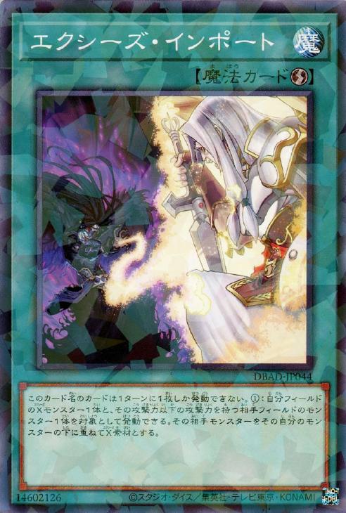【楽天市場】遊戯王 DBAD-JP044 パラレル仕様 魔法 エクシーズ・インポート 【中古】【Sランク】：カメ本舗