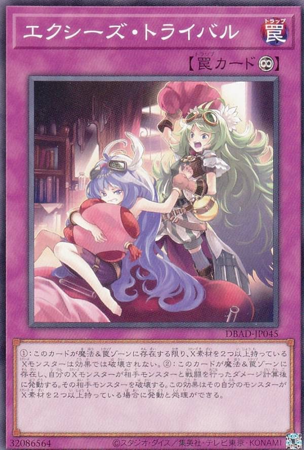 【楽天市場】遊戯王 DBAD-JP045 ノーマル 罠 エクシーズ・トライバル 【中古】【Sランク】：カメ本舗