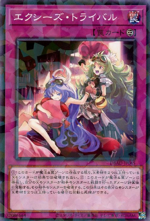 【楽天市場】遊戯王 DBAD-JP045 パラレル仕様 罠 エクシーズ・トライバル 【中古】【Sランク】：カメ本舗