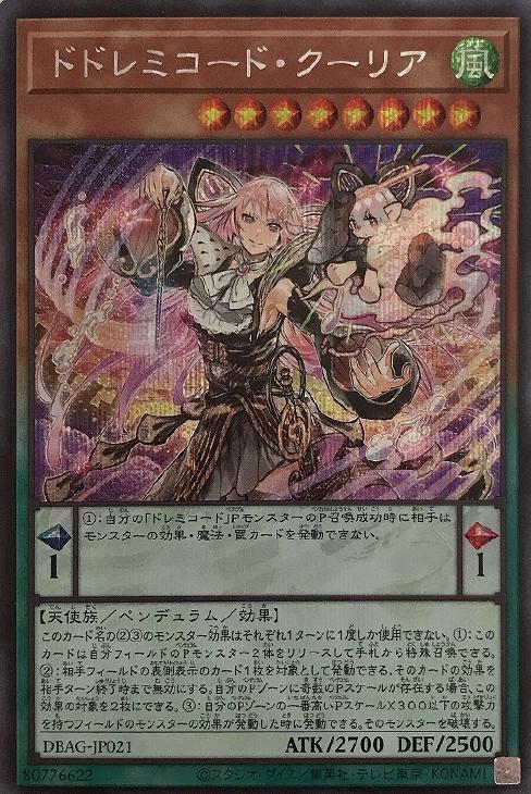 【楽天市場】遊戯王 DBAG-JP021 シークレットレア ペンデュラムモンスター ドドレミコード・クーリア 【中古】【Sランク】：カメ本舗