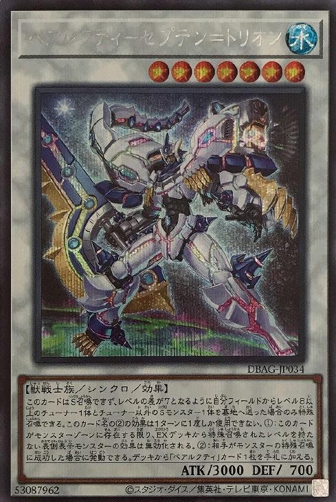 【楽天市場】遊戯王 DBAG-JP034 シークレットレア シンクロモンスター ベアルクティ - セプテン=トリオン 【中古】【Sランク】：カメ本舗