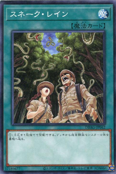 【楽天市場】遊戯王 DBAG-JP042 ノーマル 魔法 スネーク・レイン 【中古】【Sランク】：カメ本舗