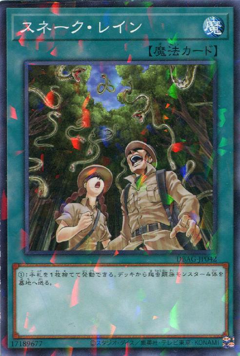 【楽天市場】遊戯王 DBAG-JP042 パラレル仕様 魔法 スネーク・レイン 【中古】【Sランク】：カメ本舗