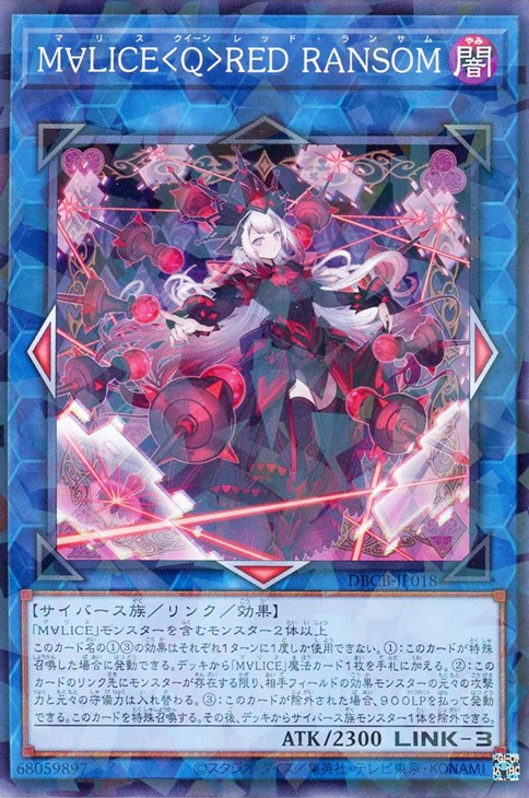 【楽天市場】遊戯王 DBCB-JP018 パラレル仕様 リンクモンスター 018 M∀LICE＜Q＞RED RANSOM 018 【中古】【Sランク】：カメ本舗