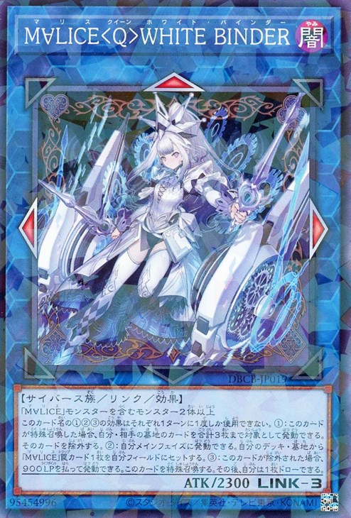 【楽天市場】遊戯王 DBCB-JP019 パラレル仕様 リンクモンスター 019 M∀LICE＜Q＞WHITE BINDER 019 【中古】【Sランク】：カメ本舗