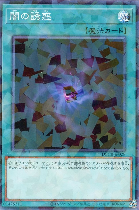 【楽天市場】遊戯王 DBCB-JP028 パラレル仕様 魔法 闇の誘惑 【中古】【Sランク】：カメ本舗