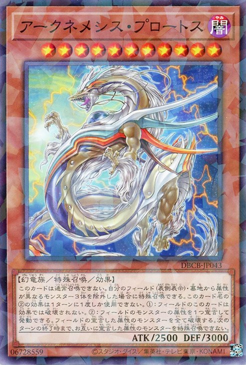 【楽天市場】遊戯王 DBCB-JP043 パラレル仕様 効果モンスター アークネメシス・プロートス 【中古】【Sランク】：カメ本舗