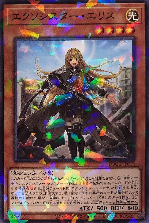 【楽天市場】遊戯王 DBGC-JP013 パラレル仕様 効果モンスター エクソシスター・エリス 【中古】【Sランク】：カメ本舗