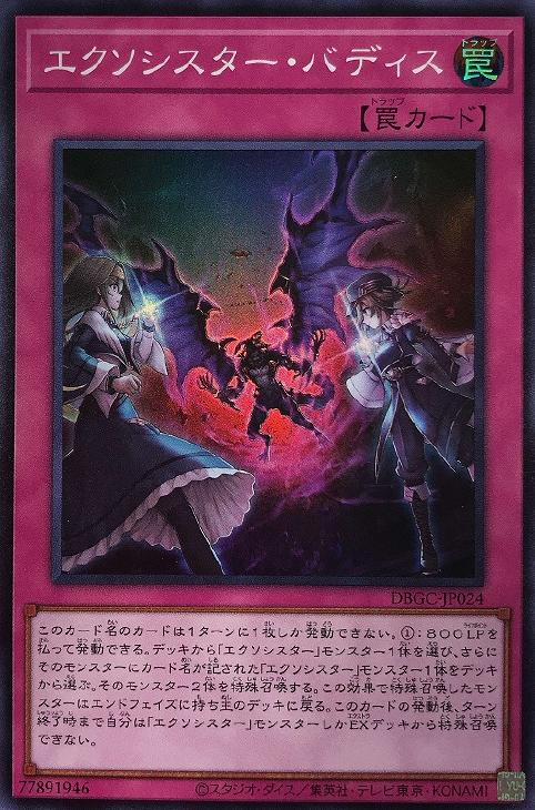 【楽天市場】遊戯王 DBGC-JP024 スーパーレア 罠 024 エクソシスター・バディス 024 【中古】【Sランク】：カメ本舗