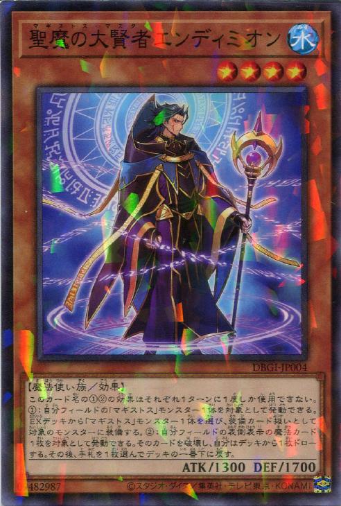 【楽天市場】遊戯王 DBGI-JP004 パラレル仕様 効果モンスター 聖魔の大賢者エンディミオン 【中古】【Sランク】：カメ本舗