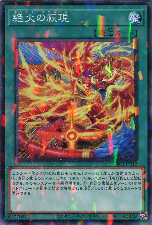 【楽天市場】遊戯王 DBGI-JP012 パラレル仕様 魔法 ヴリトラ・マギストス 【中古】【Sランク】：カメ本舗