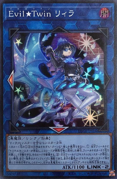 【楽天市場】遊戯王 DBGI-JP016 スーパーレア リンクモンスター 016 Evil Twin リィラ 【中古】【Sランク】：カメ本舗