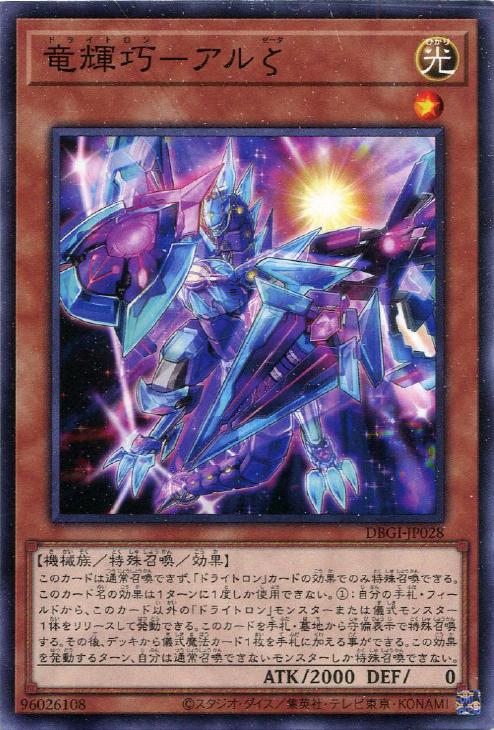 【楽天市場】遊戯王 DBGI-JP028 ノーマル 効果モンスター 竜輝巧-アルζ 028 【中古】【Sランク】：カメ本舗