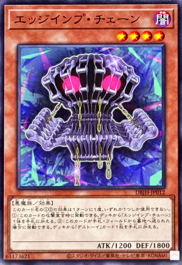 【楽天市場】遊戯王 DBJH-JP012 ノーマル 効果モンスター エッジインプ・チェーン 【中古】【Sランク】：カメ本舗