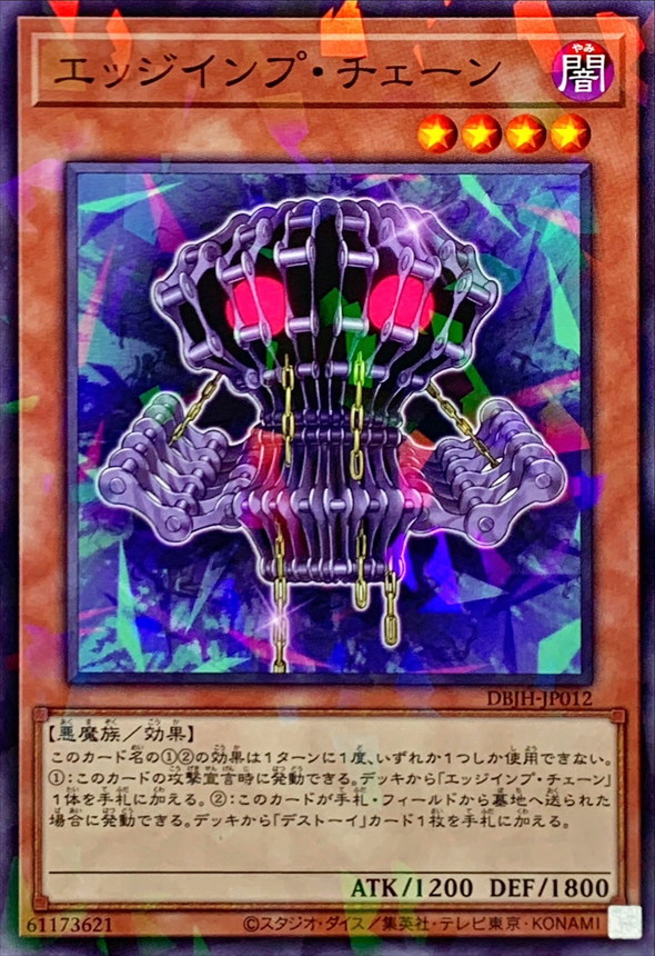 【楽天市場】遊戯王 DBJH-JP012 パラレル仕様 効果モンスター エッジインプ・チェーン 【中古】【Sランク】：カメ本舗