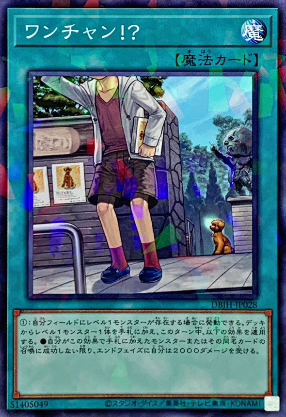 【楽天市場】遊戯王 DBJH-JP028 パラレル仕様 魔法 ワンチャン!? 【中古】【Sランク】：カメ本舗