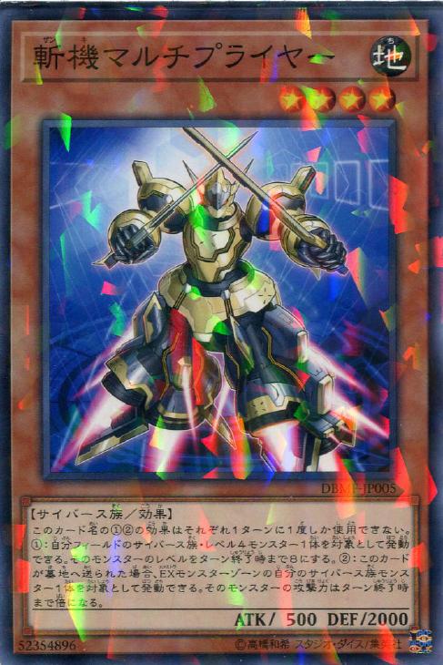 【楽天市場】遊戯王 DBMF-JP005 パラレル仕様 効果モンスター 斬機マルチプライヤー 【中古】【Sランク】：カメ本舗