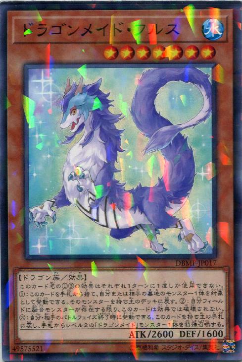 【楽天市場】遊戯王 DBMF-JP017 パラレル仕様 効果モンスター ドラゴンメイド・フルス 【中古】【Sランク】：カメ本舗