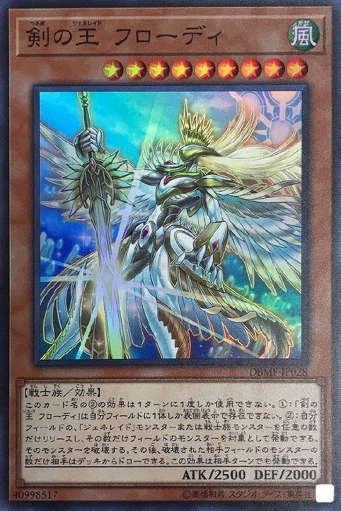 【楽天市場】遊戯王 DBMF-JP028 スーパーレア 効果モンスター 剣の王 フローディ 【中古】【Sランク】：カメ本舗