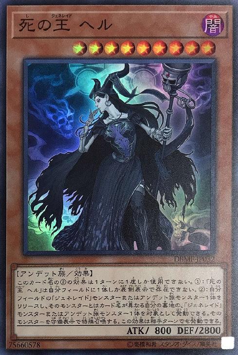 【楽天市場】遊戯王 DBMF-JP032 スーパーレア 効果モンスター 死の王 ヘル 【中古】【Sランク】：カメ本舗