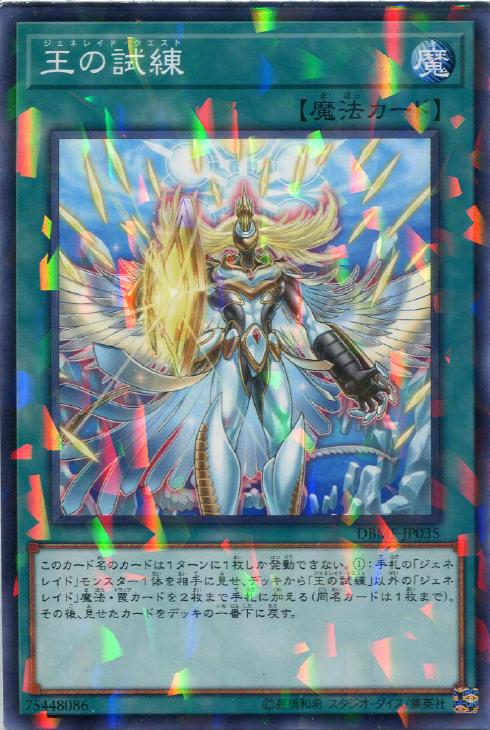 【楽天市場】遊戯王 DBMF-JP035 パラレル仕様 魔法 王の試練 【中古】【Sランク】：カメ本舗