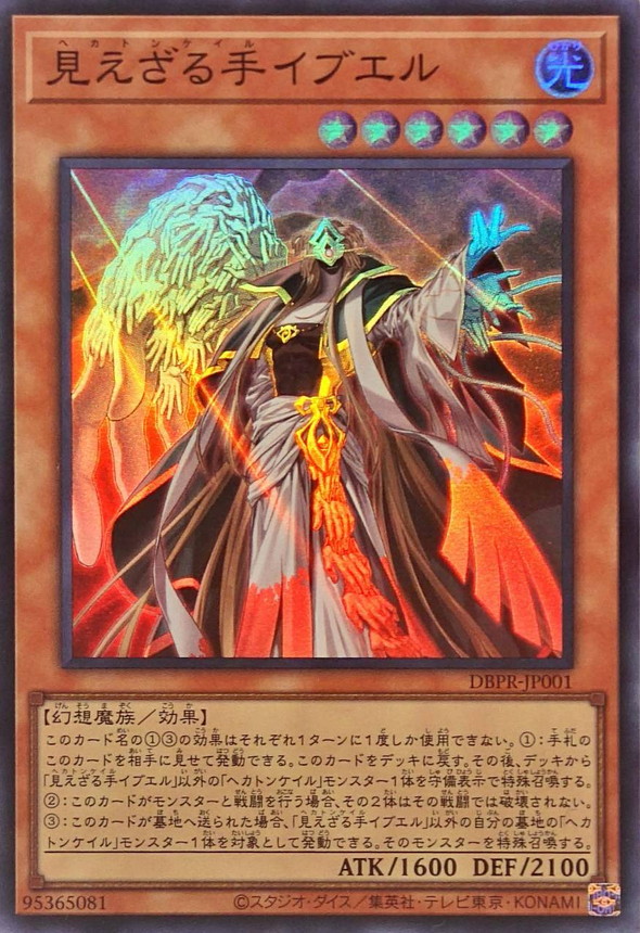【楽天市場】遊戯王 DBPR-JP001 スーパーレア 効果モンスター 001 見えざる手イブエル 001 【中古】【Sランク】：カメ本舗